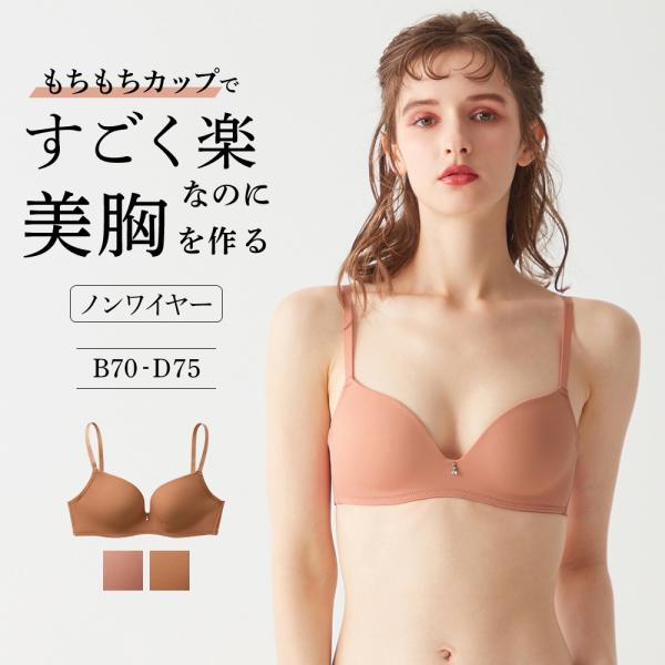 ※生産が終了しているカラーです。カラーによって展開サイズが異なります。※新カラーは品番：JB6033Hで展開しております。※在庫には限りがございます。ご了承ください。【mochibra（モチブラ）】気まぐれバストに、もちっとフィット。もちも...