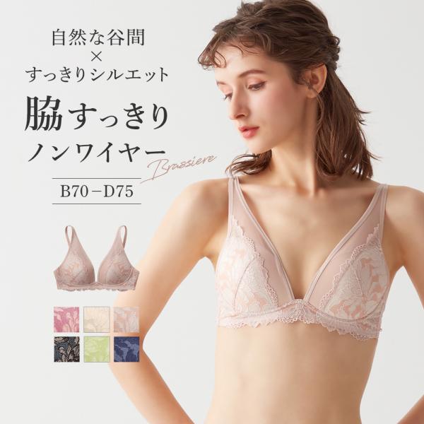 ※生産が終了しているカラーです。新カラーは品番：JB6036ECで展開しております。※在庫には限りがございます。ご了承ください。【サイドすっきり】ノンワイヤーなのに、自然に盛れて谷間が作れるラクな着け心地のブラジャーです。カップを従来品(J...