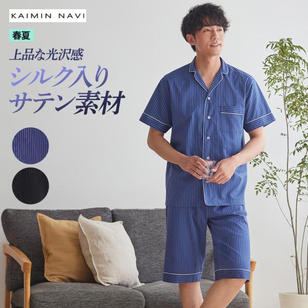 【発売日：2021年06月11日】KAIMIN NAVI(快眠ナビ)は睡眠を科学的に検証した、心地良い眠りのためのパジャマブランド。上品で光沢感があるシルク入りサテン素材を使用しており、さらっとした肌触りが眠りをサポートします。吸湿性や吸汗...
