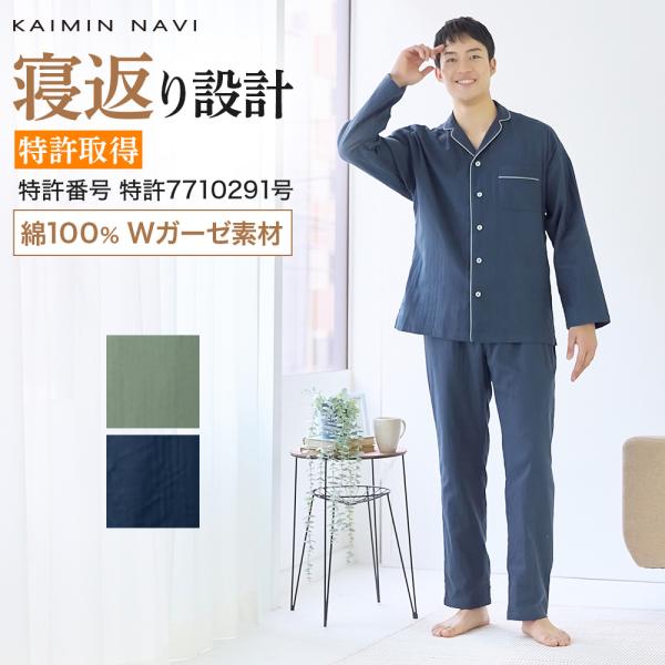 【発売日：2024年04月23日】「眠りの環境をサポートする」をコンセプトに、科学的検証を重ねて生まれた「特許申請済 寝返り設計」を採用した快眠パジャマ【寝返り設計】・従来品より肩のラインを下げ、アームホール（袖ぐり）を広げることで、寝返り...