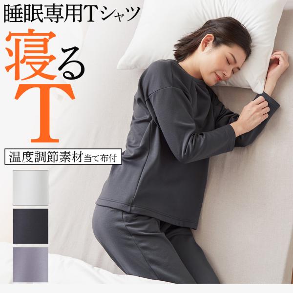 【発売日：2023年10月30日】【kaimin support （快眠サポート）】「眠りの環境をサポートする」をコンセプトに、汗をかきやすく蒸れやすい部分にアメリカ航空宇宙局（NASA）のために開発された温度調節素材「アウトラスト&amp...