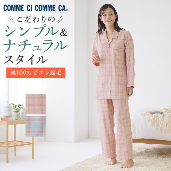 【発売日：2024年10月04日】【COMME CI COMME CA（コムシコムサ）】「“特別な日”より“普通の日”を・・・毎日の暮らしを大切に」をブランドコンセプトに、シンプル＆ナチュラルなスタイルと、こだわりの素材を提供します。【シン...