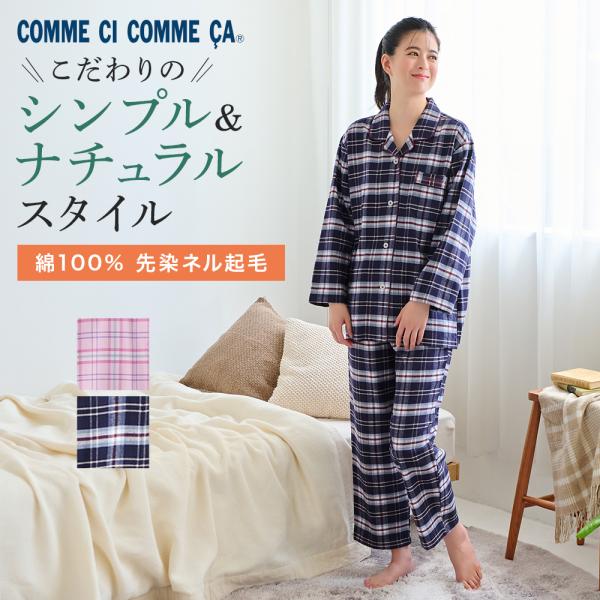 【発売日：2025年10月24日】【COMME CI COMME CA（コムシコムサ）】「“特別な日”より“普通の日”を・・・毎日の暮らしを大切に」をブランドコンセプトに、シンプル＆ナチュラルなスタイルと、こだわりの素材を提供します。シンプ...