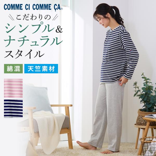 【発売日：2026年03月31日】【COMME CI COMME CA（コムシコムサ）】・シンプルなボーダー柄のトップスと無地のボトムスを組み合わせたルームウェアです。・優しいカラーボーダーと、左袖のプリントがアクセントになっています。【こ...