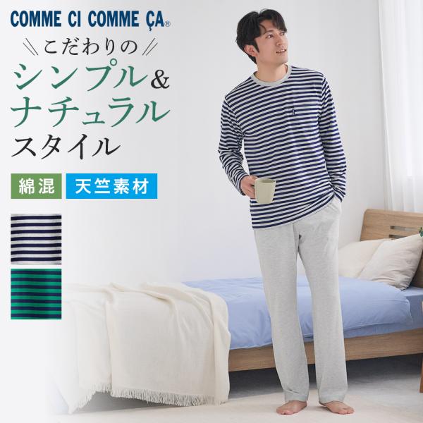 【発売日：2026年03月31日】【COMME CI COMME CA（コムシコムサ）】・シンプルなボーダー柄のトップスと無地のボトムスを組み合わせたカジュアルなルームウェアです。・お手持ちのアイテムとのコーディネートしやすいアイテムです。...