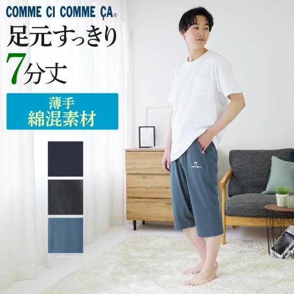 【発売日：2023年05月02日】ブランドロゴ＆エンブレムのワンポイントがお洒落な7分丈ルームパンツです。左ポケットにさりげなく施されたフランス国旗のようなサテンテープにこわだわりを感じます。製品本体は、風合いの良い綿混の天竺素材を使用して...