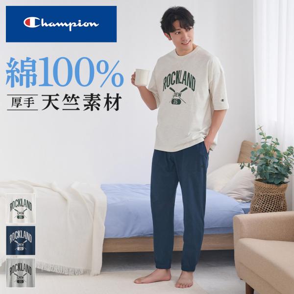 【発売日：2026年04月15日】Champion(チャンピオン)】【こだわりの素材】・風合いが良く、少ししっかりめな生地感の綿100％天竺素材を使用しています。・伸縮性に優れたニット素材なのでリラクシングタイムにぴったりなルームウェアです...