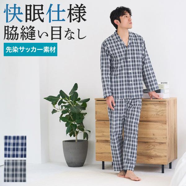 【発売日：2026年03月27日】【IN SLEEPER】脇縫目無しの快眠仕様脇のゴロツキ感を軽減するため、トップス、ボトムス共に、両脇に縫い目の無い仕様。【こだわりの素材】素材は綿100％サッカー素材です。生地に凹凸があることで肌に触れる...