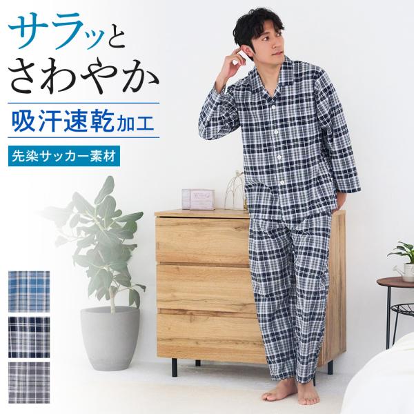 【発売日：2026年04月16日】【グンゼのこだわりパジャマ吸汗速乾加工を施しているので汗をかいても乾きやすく、暑い季節にうれしい商品です。【こだわりの素材】サラッとした肌ざわりの綿100％サッカー素材を使用しています。サッカー素材の特長は...