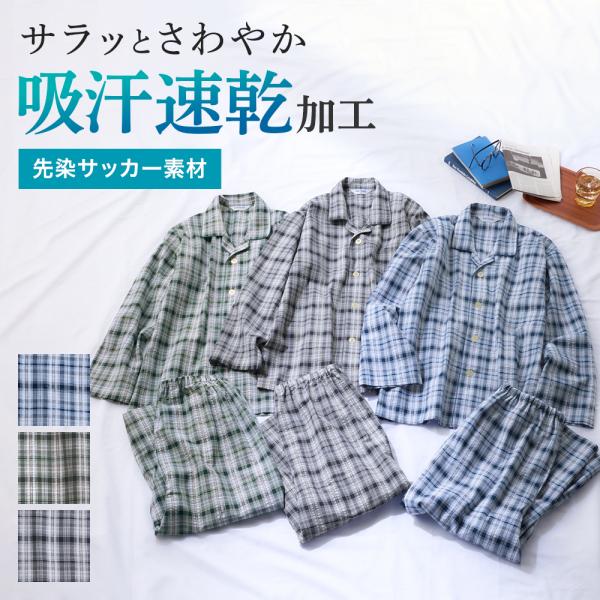 【発売日：2026年06月05日】【グンゼのこだわりパジャマ】吸汗速乾加工を施しているので汗をかいても乾きやすく、暑い季節にうれしい商品です。【こだわりの素材】素材はサラッとした肌ざわりの綿100％サッカー素材を使用しています。サッカー素材...