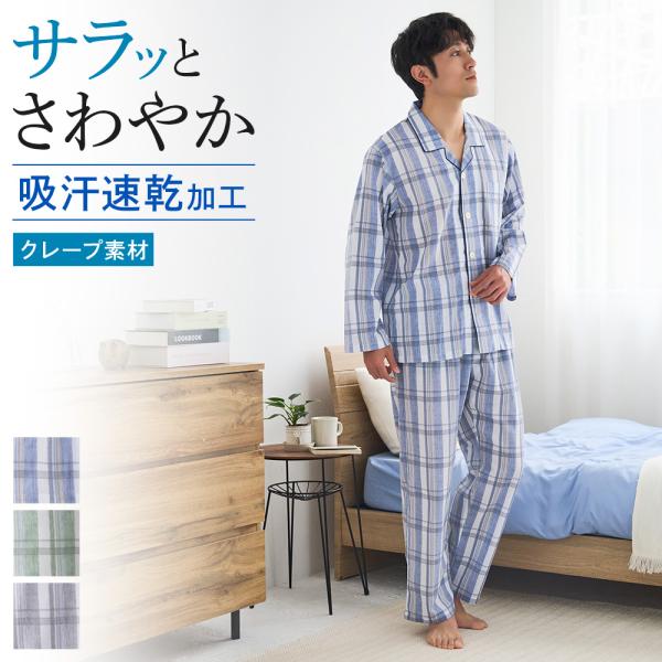 【グンゼのこだわりパジャマ】吸汗速乾加工を施しているので汗をかいても乾きやすく、暑い季節にうれしい商品です【こだわりの素材】素材は肌あたりの良い綿100％クレープ素材で、さらっとした肌ざわりが特長です。織物にシボがあるため、肌との接触面積が...