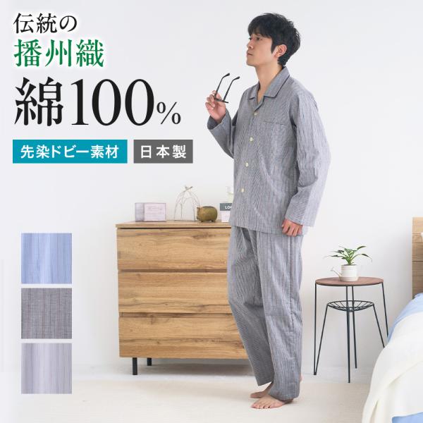 【発売日：2026年04月22日】【グンゼのこだわりパジャマ】兵庫県北播磨地域で製造された先染め織物は「播州織」と呼ばれており、この地域で生産され品質基準をクリアした綿100%の先染め生地を使用しています。伝統的な産地の生地を使用しこだわり...
