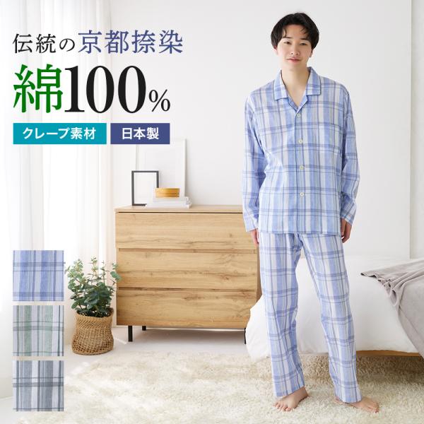 【発売日：2025年05月12日】【グンゼのこだわりパジャマ】伝統の京都捺染の技法で鮮やかにプリントした綿100％クレープ素材を長崎で丁寧に縫製して仕上げた、こだわりのパジャマです。【こだわりの素材】素材は肌あたりの良い綿100％クレープ素...