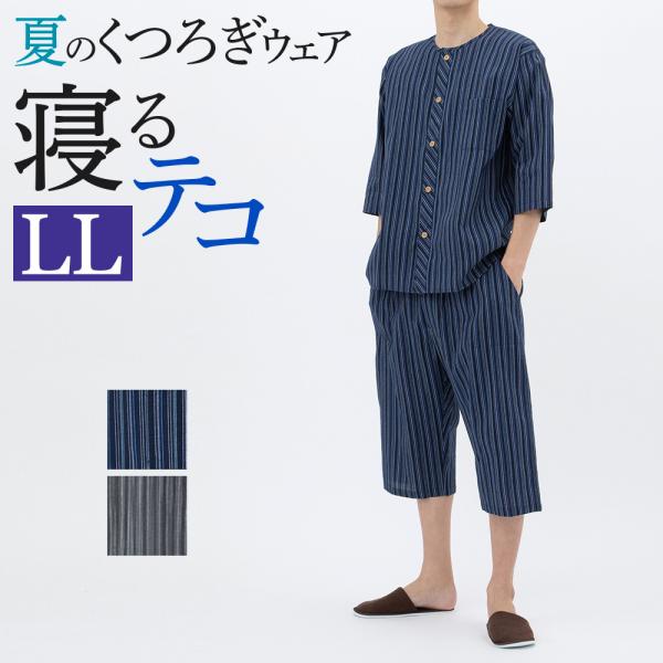 【発売日：2022年05月11日】夏の寝るステテコをテーマにした本体綿100%しじら織素材のリラクシーウェアの登場です。お昼寝用としてもご着用していただけます。上下をセットでも、パンツだけを単品としてもお使いしていただく事もできます。暑い季...