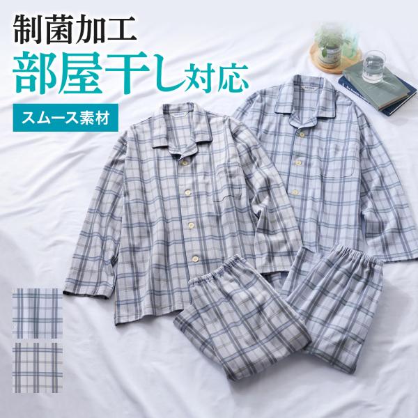 【発売日：2026年05月14日】【グンゼのこだわりパジャマ】グンゼオリジナルの部屋干し対応　制菌加工特定のイヤなニオイの原因菌の増殖を抑えます【こだわりの素材】素材は風合いの良い綿100％スムース素材を使用しています。ソフトな肌触りが特長...