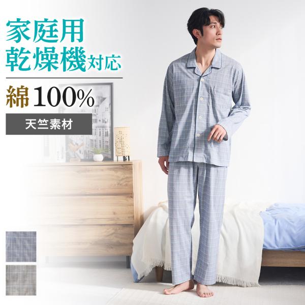 【発売日：2026年03月31日】【グンゼのこだわりパジャマ】家庭用乾燥機対応　ドラム式乾燥機もＯＫ家庭用乾燥機使用でも、縮みが少ないパジャマです。【こだわりの素材】素材は風合いの良い綿１００％の天竺素材を使用しています。伸縮性に優れた薄手...