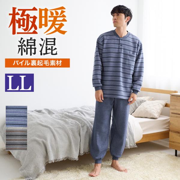 【発売日：2025年11月13日】【グンゼのこだわりパジャマ】 極暖(GOKU DAN)グループGUNZEブランドでは、ベーシックなスタイルで、シーズンに適した機能、素材、柄にこだわったアイテムを取り揃えています。「極暖(GOKU DAN)...