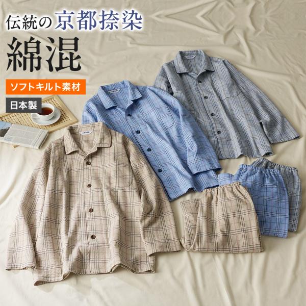 【発売日：2025年12月11日】【グンゼのこだわりパジャマ】京都捺染伝統の京都捺染の技法で鮮やかにプリントした素材を長崎で丁寧に縫製して仕上げた、こだわりのパジャマです。【こだわりポイント】・本体素材のソフトキルト素材は、伸縮性のあるニッ...