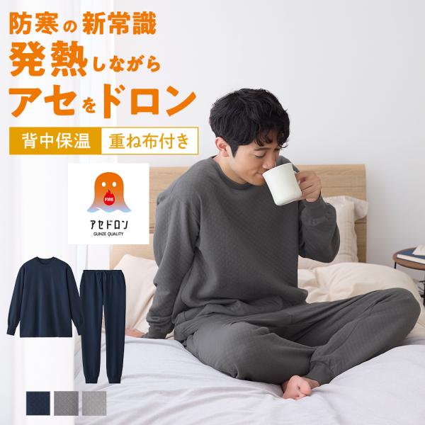 【発売日：2025年11月04日】＼背中部分の重ね布で、汗を吸ってすぐに熱に変えるグンゼオリジナルのルームウェア／1.サッと吸湿濡れ戻りを抑える2.シュッと放湿ムレを逃がしてさらっと快適3.パッと発熱吸った湿気を熱に変換キルト素材は、表生地...