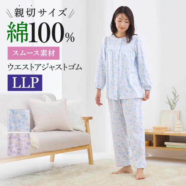 【グンゼのこだわりパジャマ】親切サイズ（身長146〜154cmの方におススメサイズ）サイズが大きくなると巾がゆったりします。【こだわりの素材】素材は風合いの良い綿100％スムース素材です。ソフトな肌触りで、伸縮性のある適度な生地厚のニット素...