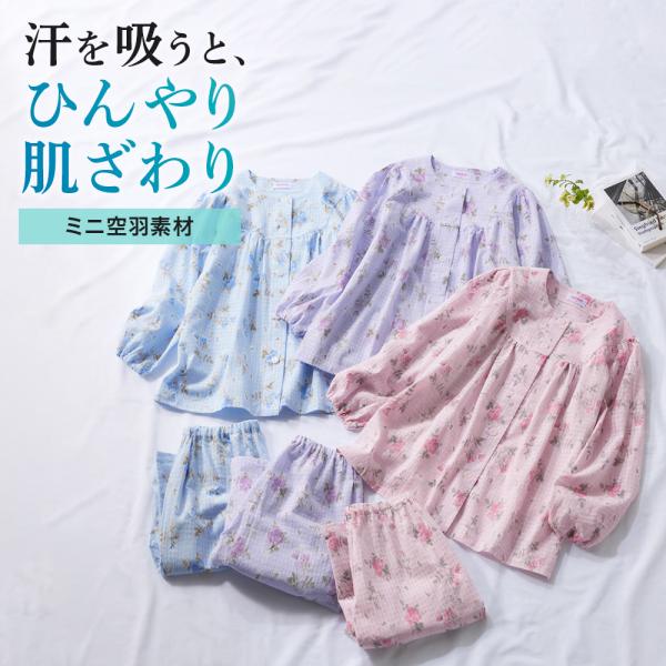 【発売日：2026年06月04日】【グンゼのこだわりパジャマ】ひんやりとした肌触りになる加工をしているので、暑い季節にうれしい商品です。【こだわりの素材】サラッとした肌ざわりで、表面変化のある綿100%ミニ空羽素材を使用。空羽素材の特長は、...