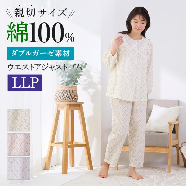【発売日：2026年05月07日】【グンゼのこだわりパジャマ】親切サイズ（身長146〜154cmの方におススメサイズ）サイズが大きくなると巾がゆったりします（ウエスト調整機能付き）【こだわりの素材】素材は綿100％で優しい風合いのWガーゼ素...