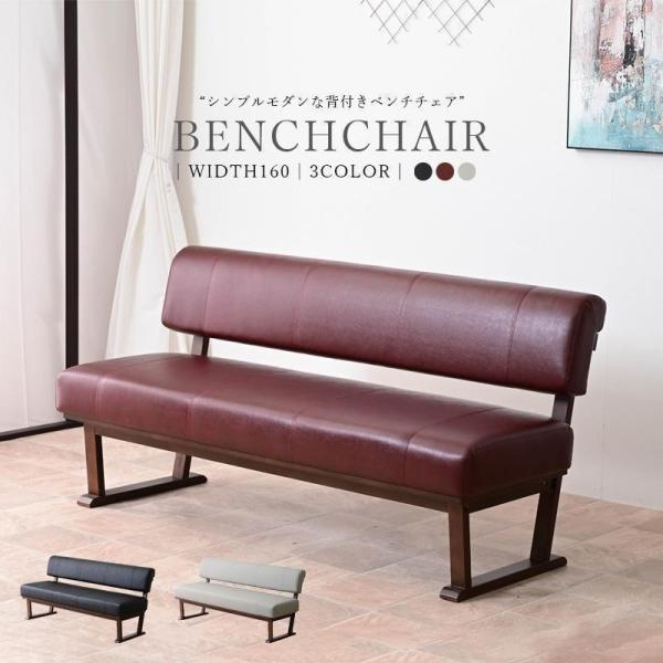 160幅 背付きダイニングベンチ単品 ■仕様・材質PVC ウレタンフォーム ラバーウッド無垢材■サイズ（幅×奥行×高さ）160cm×53.5cm×80cm■梱包サイズ梱包１：165cm×43cm×72cm■送料送料無料ただし、北海道・東北地...