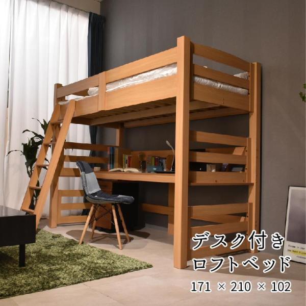 ロフトベッド デスク付き ハイタイプ 棚付き 収納 子供 大人用 ロフトベッド デスク付き ハイタイプ 棚付き 収納 子供 大人用