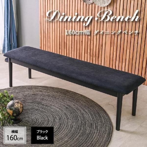 ■仕様・材質ファブリック　ウレタンフォーム　ラバーウッド　ラッカー塗装■サイズ（幅×奥行×高さ）160cm×40cm×43cm 座面までの高さ：43cm■梱包サイズ梱包１：164cm×44cm×14cm■送料送料無料沖縄県・各都道府県の離島...