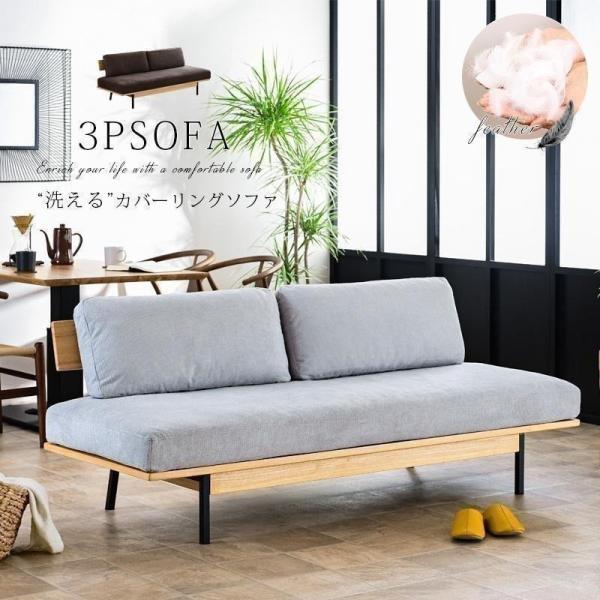 【素材】■　張地：ファブリック生地フレーム.：ラバーウッド無垢材 中材：ウレタンフォーム/Sスプリング/ウェービングベルト/フェザー脚.：スチール(マット塗装)ソファー：高さ約75×幅約182×奥行約76ｃｍ　　　座面高さ　39ｃｍ　脚高さ...