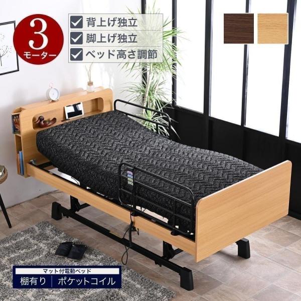 ■仕様・材質［ベッド］メラミン板リクライニング部分・手すり：スチールフレーム［ポケットコイルマットレス］ニット生地、樹脂綿、ウレタン、不織布、圧縮ポリフェルト、ポケットコイル■サイズ［棚ありベッド］幅102×長さ214×高さ70〜106cm...
