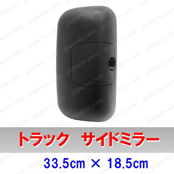 【ご注意！】ご購入前に必ず【商品説明・詳細】をご確認ください。検索キーワード ：汎用品 サイドミラー 335mm×185mm ステー径：38mm 【フロント,リア,バンパー,ボンネット,エンジン,フード,ラジエーター,グリル,ヘッド,ライト...