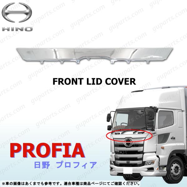 【ご注意！】ご購入前に必ず【商品説明・詳細】をご確認ください。検索キーワード ：日野 17プロフィア 平成29年5月〜 クロームメッキ フロントリッドカバー 交換タイプ FS FR FW FN FQ FH　SH　SS【フロント,リア,バンパ...