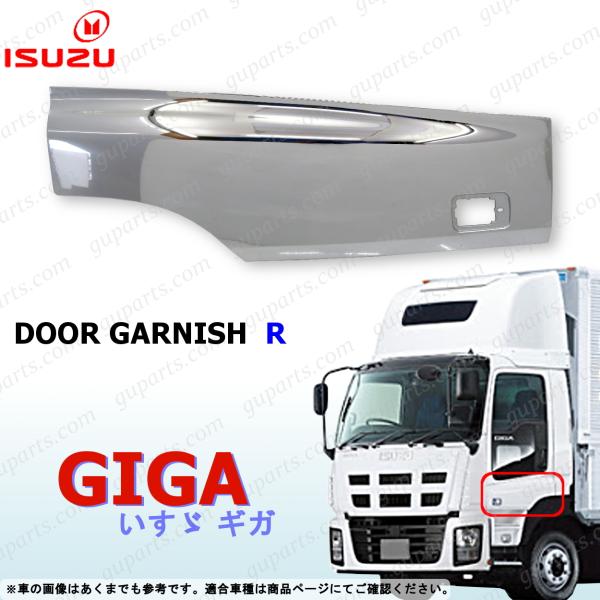 【ご注意！】ご購入前に必ず【商品説明・詳細】をご確認ください。検索キーワード ：いすゞ 適合車種 ： NEWギガ　平成22年5月〜平成27年9月 クロームメッキ CXZ77 CYJ77 CYJ78 CYL77 CYL78 CYZ77 EXD...