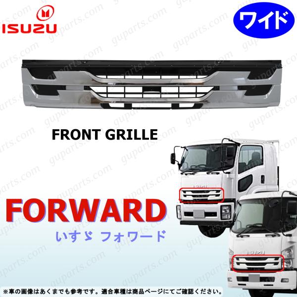 【ご注意！】ご購入前に必ず【商品説明・詳細】をご確認ください。検索キーワード ：いすゞ 07フォワード　平成22年5月〜平成26年10月 クロームメッキ＆ブラック ワイド 増トン 後期用 FSR34 FSR90 FSS90 FRS90 FT...