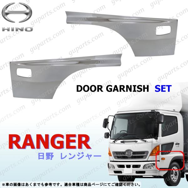 【ご注意！】ご購入前に必ず【商品説明・詳細】をご確認ください。検索キーワード ：日野 レンジャープロ 平成14年1月〜平成29年4月 クロームメッキ 貼り付けタイプ FC6J FC7J FC9J FD7J FD8J FD9J FE7J FE...