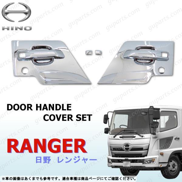 【ご注意！】ご購入前に必ず【商品説明・詳細】をご確認ください。検索キーワード ：日野 17レンジャー 平成29年5月〜 17プロフィア 平成29年5月〜 ドアハンドルガーニッシュ トリム 左右セット FC FD GC GD FX GX FJ...