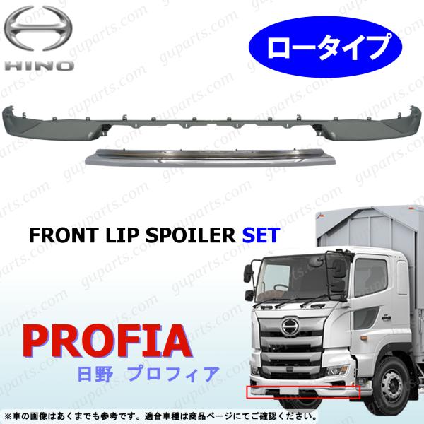 【ご注意！】ご購入前に必ず【商品説明・詳細】をご確認ください。検索キーワード ： 17プロフィア フロントバンパー リップ 左 右 センター セット スカート エプロン アンダー ロア クロームメッキ デコトラ 外装 3分割 ロータイプ【フ...