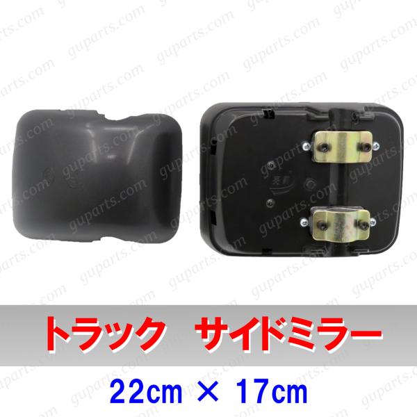 【ご注意！】ご購入前に必ず【商品説明・詳細】をご確認ください。検索キーワード ：汎用品 サイドミラー 220mm×170mm ステー径：25mm 【フロント,リア,バンパー,ボンネット,エンジン,フード,ラジエーター,グリル,ヘッド,ライト...