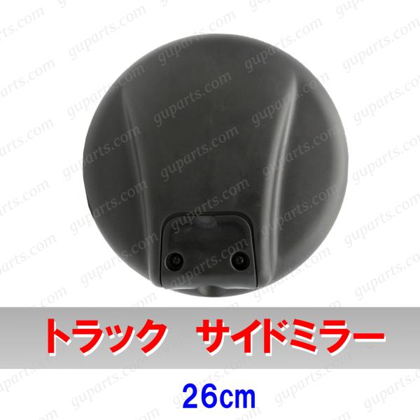 【ご注意！】ご購入前に必ず【商品説明・詳細】をご確認ください。検索キーワード ：汎用品 サイドミラー 260mm ステー径：38mm 【フロント,リア,バンパー,ボンネット,エンジン,フード,ラジエーター,グリル,ヘッド,ライト,フォグ,デ...