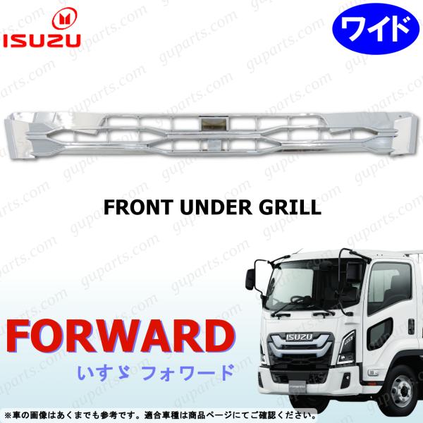 【ご注意！】ご購入前に必ず【商品説明・詳細】をご確認ください。検索キーワード ：いすゞ 23フォワード フォワード 令和5年8月〜 ワイド FRR90　FSR90　FTR90【フロント,リア,バンパー,ボンネット,エンジン,フード,ラジエー...