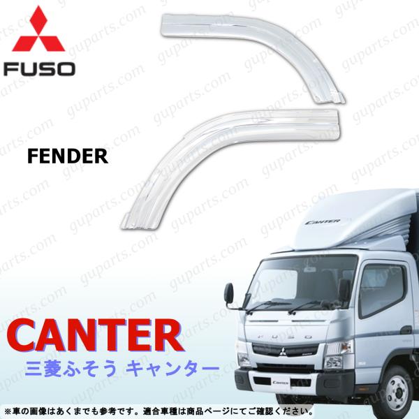 【ご注意！】ご購入前に必ず【商品説明・詳細】をご確認ください。検索キーワード ：三菱ふそう ジェネレーションキャンター 平成14年7月〜平成22年10月  ブルーテックキャンター 平成22年11月〜令和2年10月 20キャンター 令和2年1...