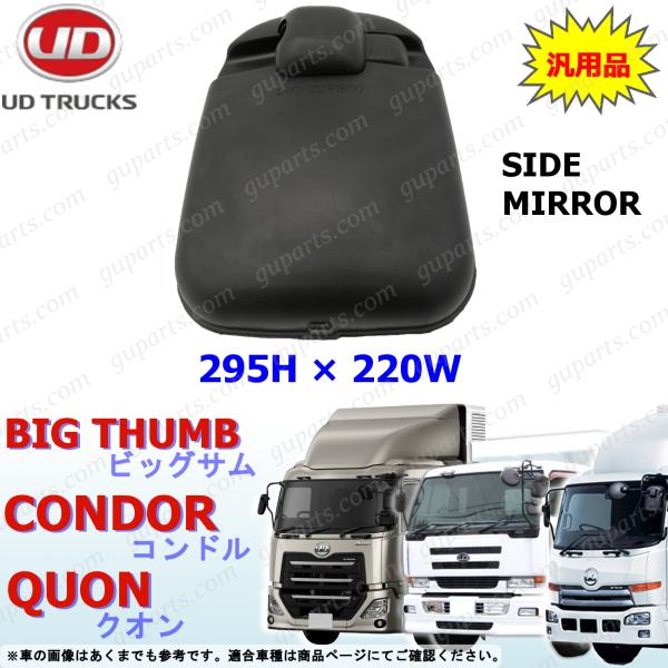 【ご注意！】ご購入前に必ず【商品説明・詳細】をご確認ください。検索キーワード ：UD 参考 クオン 平成17年1月〜平成29年3月 295H×220W 取付径 30mm球 曲率半径 1800R 左右共通【フロント,リア,バンパー,パネル,コ...