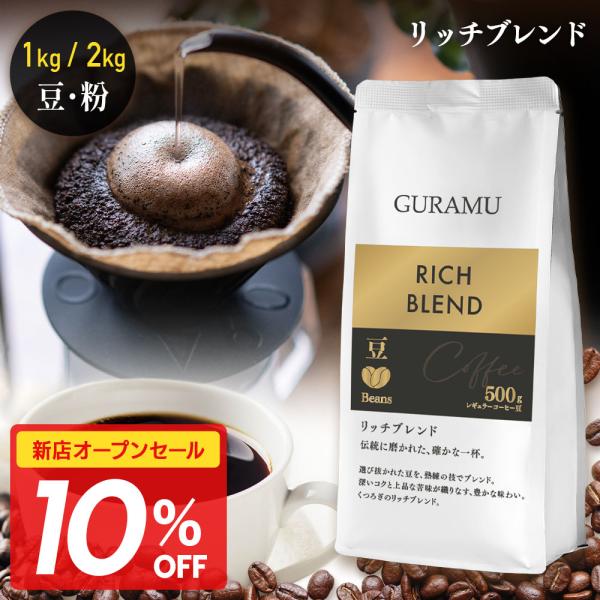 深いコクとバランスの良い味わいが楽しめる、定番のトラディショナルブレンド。朝の一杯から午後のひとときまで、毎日飲みたくなるコーヒーです。