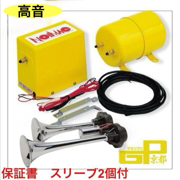 ●商品内容：・24V D型ヤンキー エアーホーン（クローム）・24v ノイマック コンプレッサー・2.2リットルタンク・チューブホース 5m、・“スリーブ2個付”付属品他●一年保証書付です。 （消耗品マグネットスイッチ等は保証外）