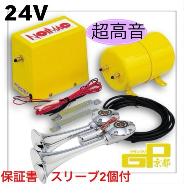 ●商品内容：24V ニッケン バトルハイパワーヤンキーホーンとノイマック コンプレッサーセット【バトルハイパワーホーン】フラットデザイン●メーカー：NIKKEN●カラー：クローム●サウンドレベル：超高音●品番：BHP424-24●商品サイズ...