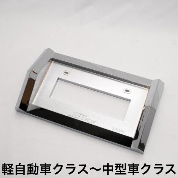 ●商品名：中型用 ABS クロームメッキ とんがりナンバープレート枠 Ver.2 38ミリ角 ●メーカー：ＪＥＴイノウエ製●材　質：ABS クロームメッキ ●サイズ：幅420X高さ235X厚さ85mm軽自動車〜４トン車まで対応！字光式は取付...