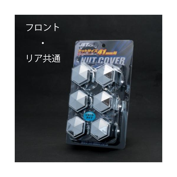 1パック(6ヶ入り)の価格です。●商品名：41mm フロント/リア共用 ナットキャップ●メーカー：JET イノウエ　500382●材質：ABS樹脂クロームメッキ仕上げ●適合：４トン車41ミリナット用　高さ：51ミリ　フロント/リア共用ご注意...