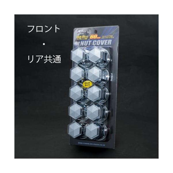 ISOホイール専用 ！　1パック(10ヶ入り)の価格です。●商品名：ホイールナットカバー　●メーカー：JETイノウエ　500397●材　質：ABSクロームメッキ仕上げ●サイズ：33mm用　高さ　60ミリ　フロント／リア　共通※ご注意：平成2...