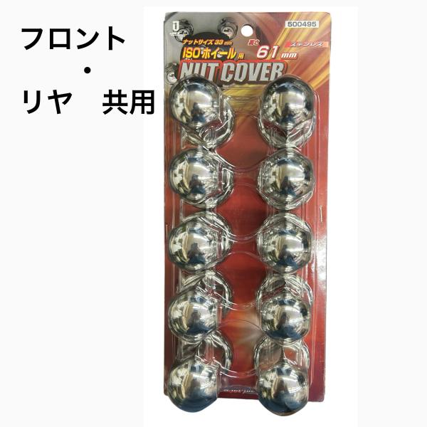 ISOホイール専用 ！　1パック(10ヶ入り)の価格です。丸型ナットカバー　ISO33ｍｍ　高さ61mm●メーカー：JET イノウエ　500495●材　質：ステンレス（磨き仕上げ）●サイズ：丸型ナットカバー　ISO33ｍｍ　高さ61mm※ご...